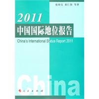 Amazon.com: 2011- report on China's international status: 9787010100760 ...