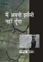 Buy Main Apni Jhansi Nhi Dunga Book Online at Low Prices in India ...