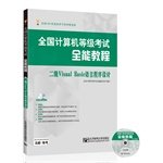 Amazon.com: NCRE Almighty Tutorial: two Visual Basic programming language (with CD)(Chinese ...
