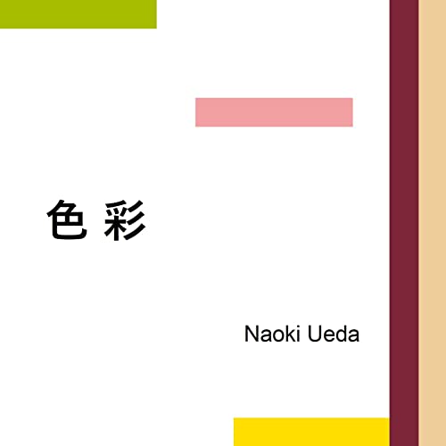 Amazon MusicでNaoki Uedaの色彩を再生する