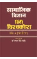 Samajik Vigyan Hindi Vishva Kosh-(Vol.Iv)_600 : Amazon.in: Books