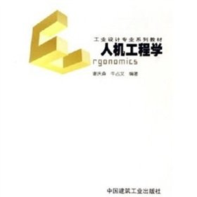 ergonomics (industrial design textbook series): Amazon.co.uk: NIU ZHAN ...
