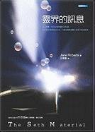 Amazon.in: Buy The Seth Material Book Online at Low Prices in India ...