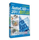 AutoCAD2013 Chinese version of the architecture and interior design practical tutorial - Value ...