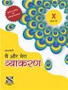 Main Aur Mera Vyakaran Hindi CBSE Class 10 : Amazon.in: Books