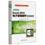 Amazon.com: Chinese version of Excel 2010 spreadsheets tutorial project ...
