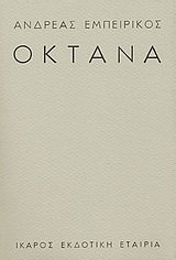 oktana / οκτάνα : Amazon.co.uk: Books