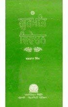 Buy Gurmat Vivechan Book Online at Low Prices in India | Gurmat ...