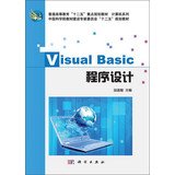 VisualBasic程序设计 中国科学院教材建设专家委员会十二五规划教材、普通高等教育十二五重点规划教材 : Amazon.sg: Books
