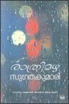 Rathri Mazha : Sugathakumari: Amazon.in: Books