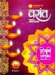 Amazon.in: Buy Vasant Diwali Magazine 2021 (वसंत दिवाळी अंक २०२१ ...