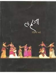 Lahaja 2nd Edition : Rohini Bhate ( ): Amazon.in: Books