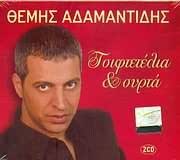 adamantidis themis / αδαμαντιδης θεμης - tsiftetelia kai syrta ...