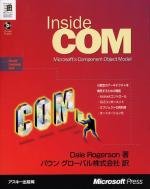 『Inside COM―Microsoft’s Component Object Model』｜感想・レビュー - 読書メーター