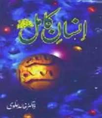 Amazon.com: Insan e Kamil by Dr.Khalid Alvi: Dr. Khalid Alvi: Books