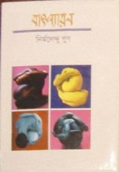 Amazon.com: Botshayon: Nirmolendu Gun: Books