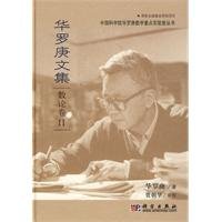 CAS Key Laboratory of Mathematics, Luo Geng Hua Series Collection ...