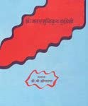 Brhaddesi of Sri Matanga Muni 1998: Sanskrit Text with Hinid ...