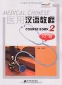 Medical Chinese Course Book vol.2: Amazon.co.uk: Yubian, Ma ...