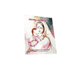 Buy Mathrupanchakam (Malayalam) Book Online at Low Prices in India ...