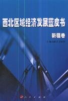 Northwest Economic Development Blue Book: Volume Xinjiang: GAO XIN CAI ...