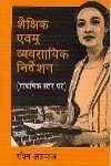 SHEKSHIK EVAM VYAVSAYIK NIRDESHAN, RASHMI AGRAWAL : RASHMI AGRAWAL: Amazon.in: Books