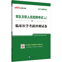 Zhong Gong Education 2021 Military Civilian Recruitment Exam Textbook: Pre-Clinical Medicine ...