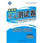 Amazon.in: Buy New Curriculum Unit Testing Volume 3 Beijing Normal ...