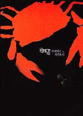 Buy Khekda (Marathi) Book Online at Low Prices in India | Khekda ...