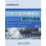 Amazon.com: Japanese disaster management system: research and reference ...