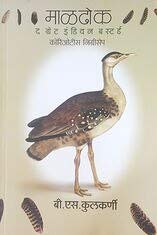 Amazon.in: Buy Maldhok (Marathi) Book Online at Low Prices in India ...