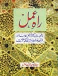 Rah-e-Amal by Mualana Wahiduddin Khan: Mualana Wahiduddin Khan: Amazon.com: Books