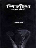Buy Nisheeth Evam Anya Kavitayen Book Online at Low Prices in India ...