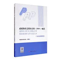 The government-private partnership (PPP) project selects the private ...