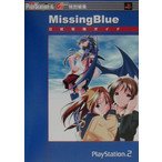 MissingBlue 公式攻略ガイド (電撃攻略王) | Amazon.com.br