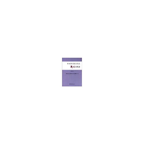 Amazon.com: Chinese Library Classification. Journal classification ...