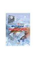 Computer Samanya Gyan: 9788174828071: Amazon.com: Books