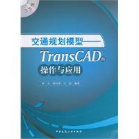 Amazon.com: Transportation Planning Model - Operation and Application of TransCAD (Chinese ...