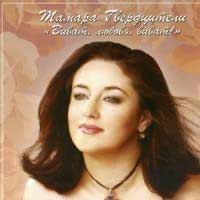 Gverdciteli, Tamara - Vivat Love Vivat - Amazon.com Music