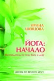 Amazon.in: Buy Yoga: nachalo. Putevoditel po telu, bytu i duhu Book ...