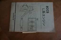 Amazon.co.jp: ECCS 1979 L-Type Engine Technical Manual : Toys & Games