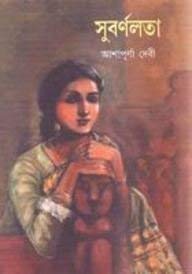 Amazon.com: Subarnolata: 9788172930028: Ashapurna Debi: Books