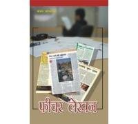 Feature Lekhan Hindi: Sanjay Srivastav: 9788128814334: Amazon.com: Books