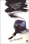 Buy cherukatha innale innu Book Online at Low Prices in India ...