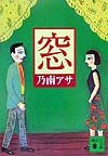 Amazon.com: Mado [Japanese Edition]: 9784062646413: Asa Nonami: Books