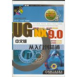 Amazon.co.jp: UG NX9 0中文版从入门到精通 胡仁喜 9787111448525 机械工业出版社 : 本