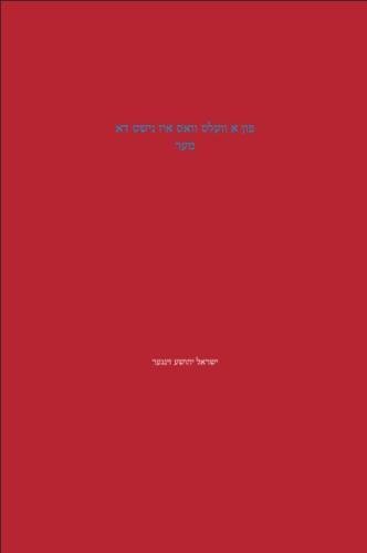 Amazon.com: Fun a velt vos iz nisht do mer: 9781523802333: Singer ...