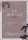 Yu Dan "Zhuang Zi" Xin De: Yu Dan: 9789570831863: Amazon.com: Books
