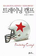 Amazon.com: Training Camp (Korean Edition): 9788992647786: Jon Gordon ...
