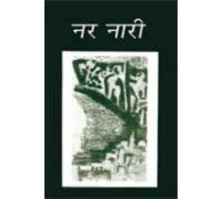 Buy Nar Naari Book Online at Low Prices in India | Nar Naari Reviews ...